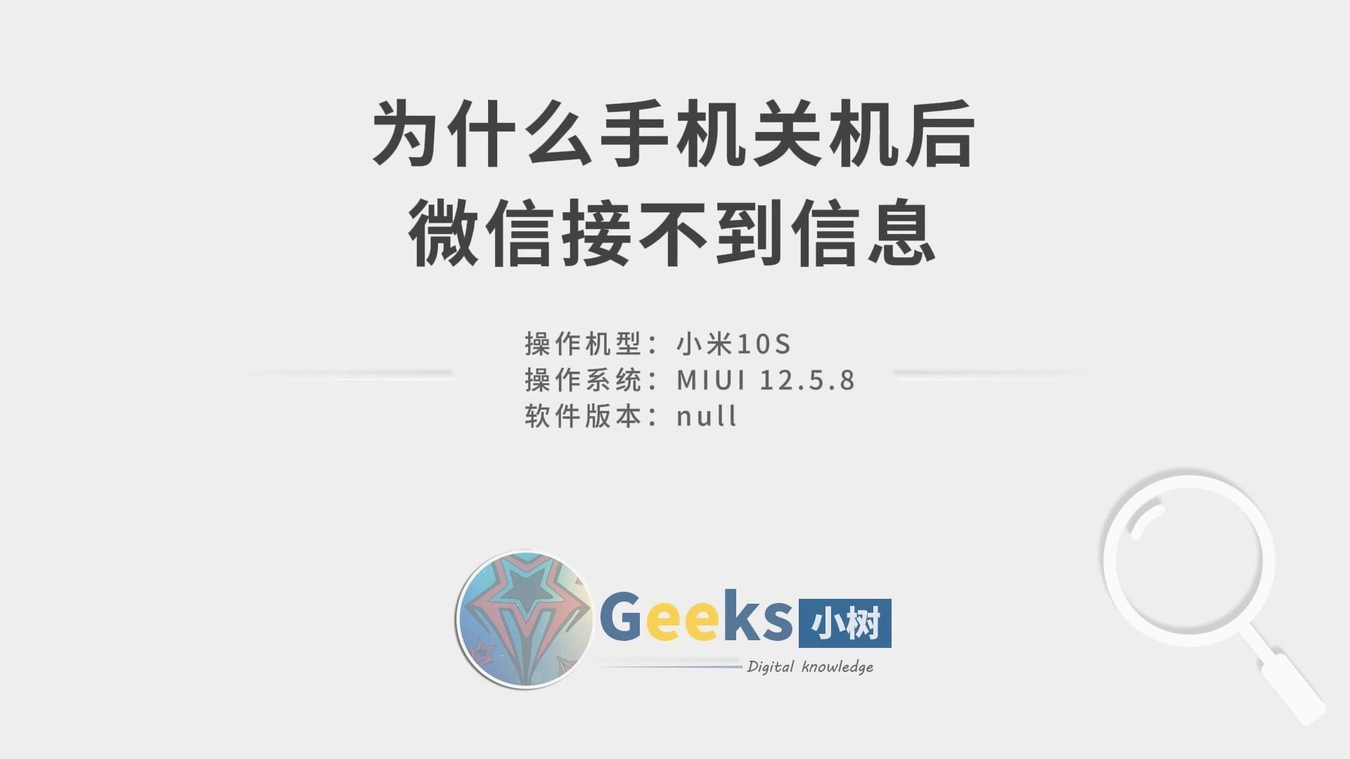 为什么手机关机后微信接不到信息