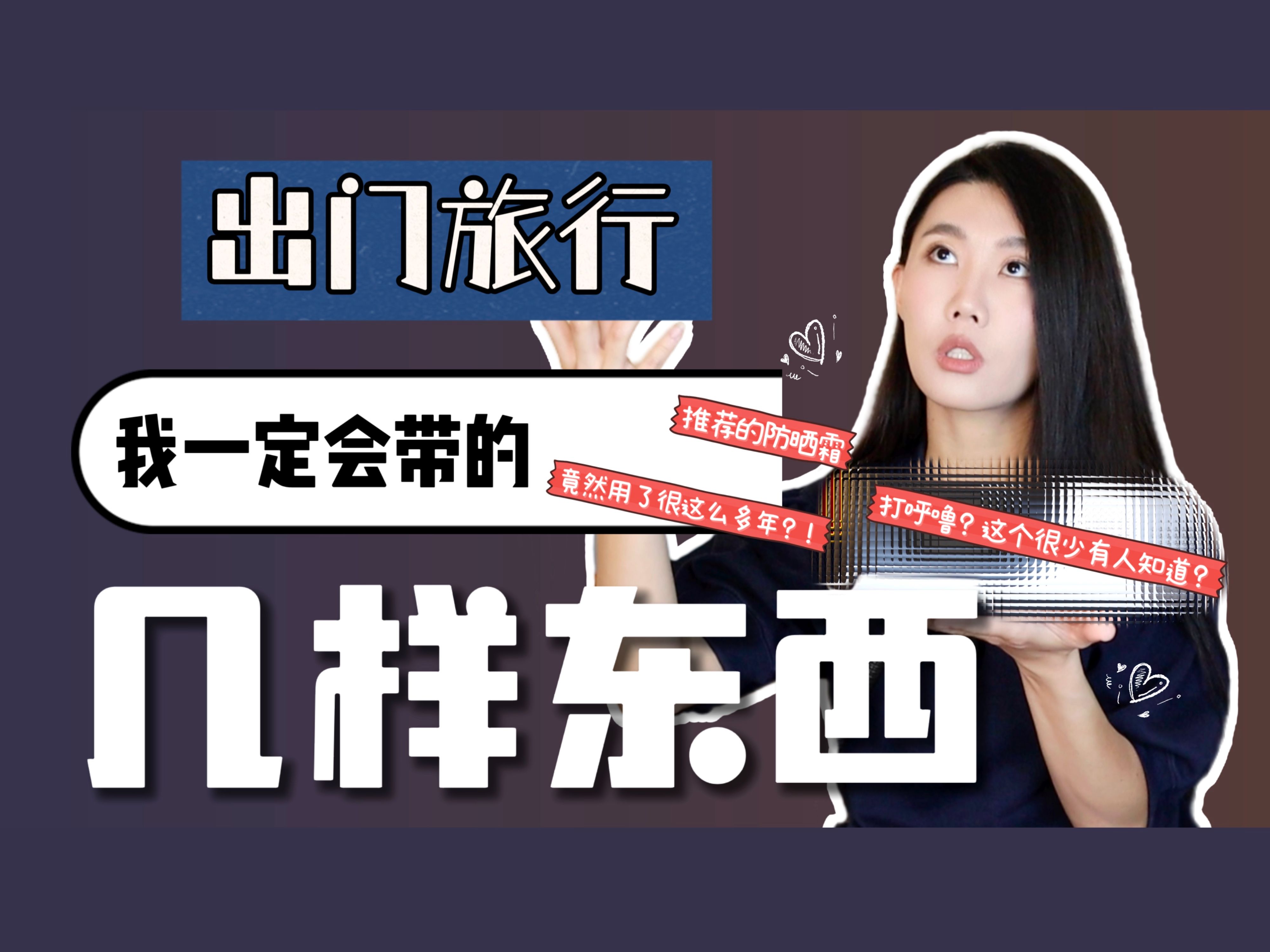 ...跟我了快10年,仍然无可取代|这款防晒霜推荐你用|解决打呼噜终极大法