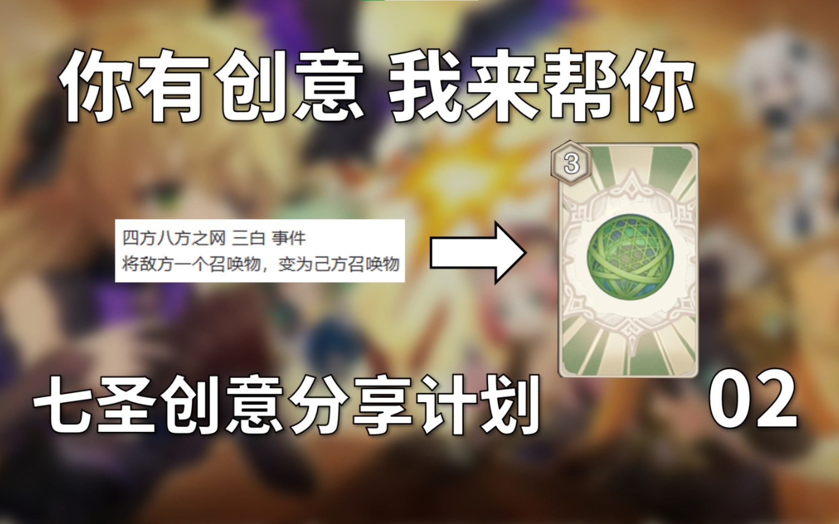 【原神·七圣创意分享计划】玩家投稿的自制卡牌是怎样的?