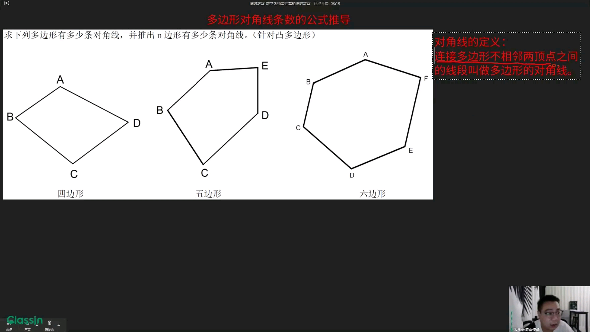 多边形对角线条数公式推导