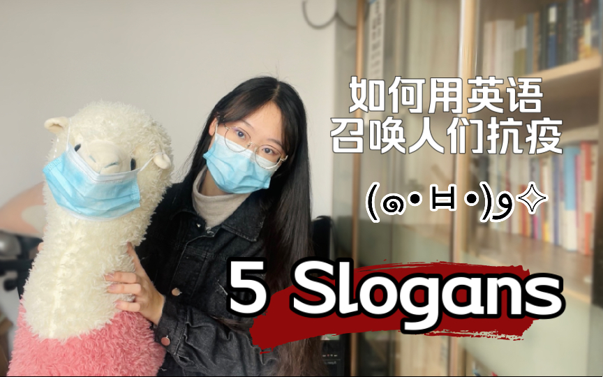 几条我眼中最棒的英文抗疫标语