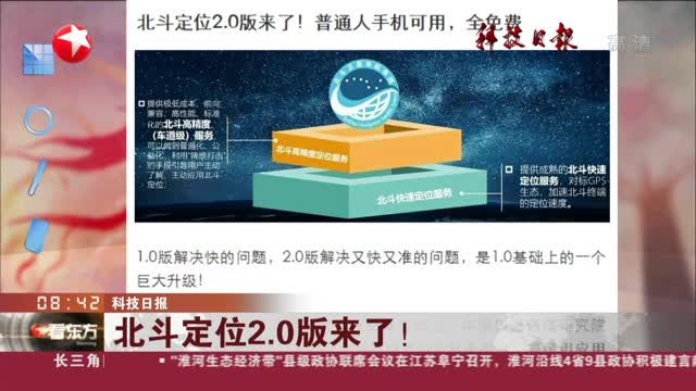 科技日报:北斗定位2.0版来了!
