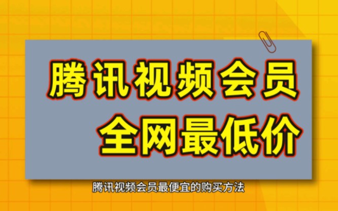 积分兑的腾讯视频会员怎么用
