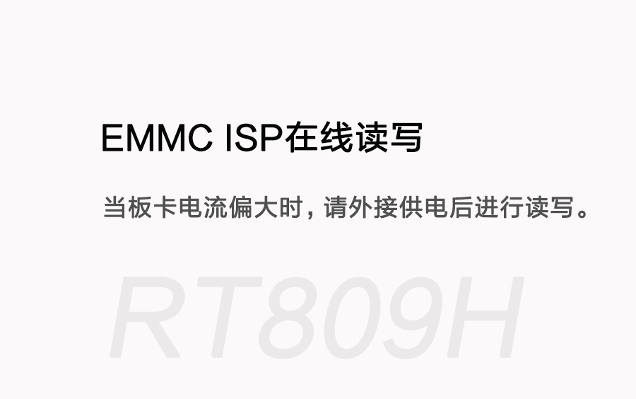 【RT809H读写记录】全程无剪辑记录一张不能在线读写的EMMC板