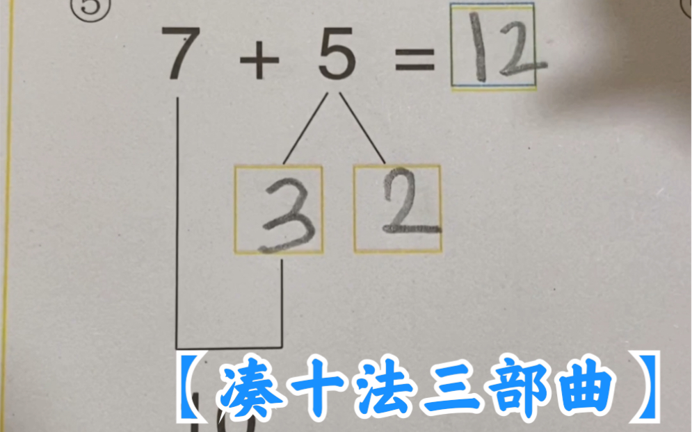 学前必备专项练习【凑十法】,20以内加法运算三部曲。凑十法计算...