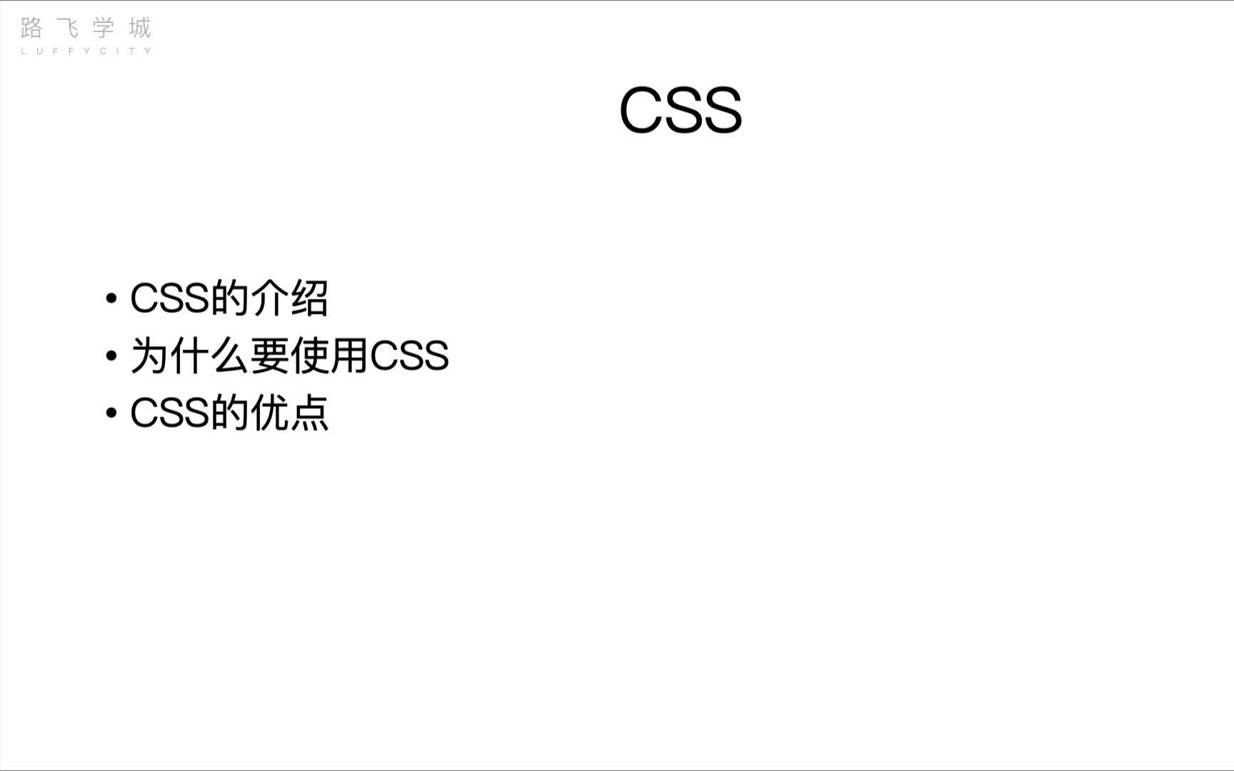 Web前端开发基础之二CSS样式