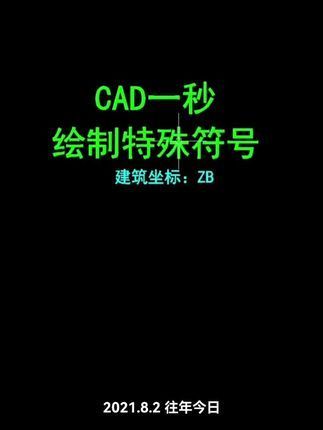 #给排水 #cad教程 #机电