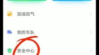 司机修改忘记支付密码(建行)