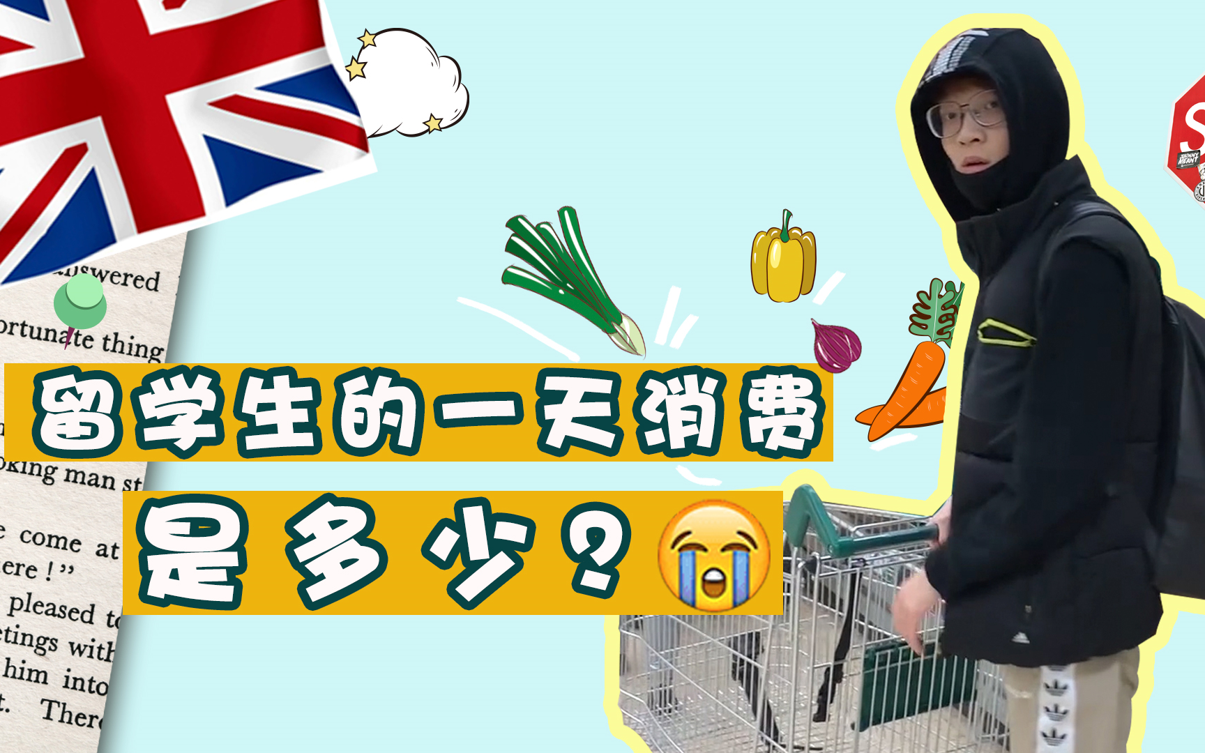 ...一天的生活开销有多少?留学生日常的消费,在国外吃一顿饭要多少钱?