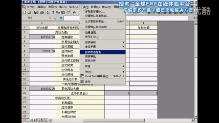 金蝶财务软件k3报表培训__(4.2)报表权限管理