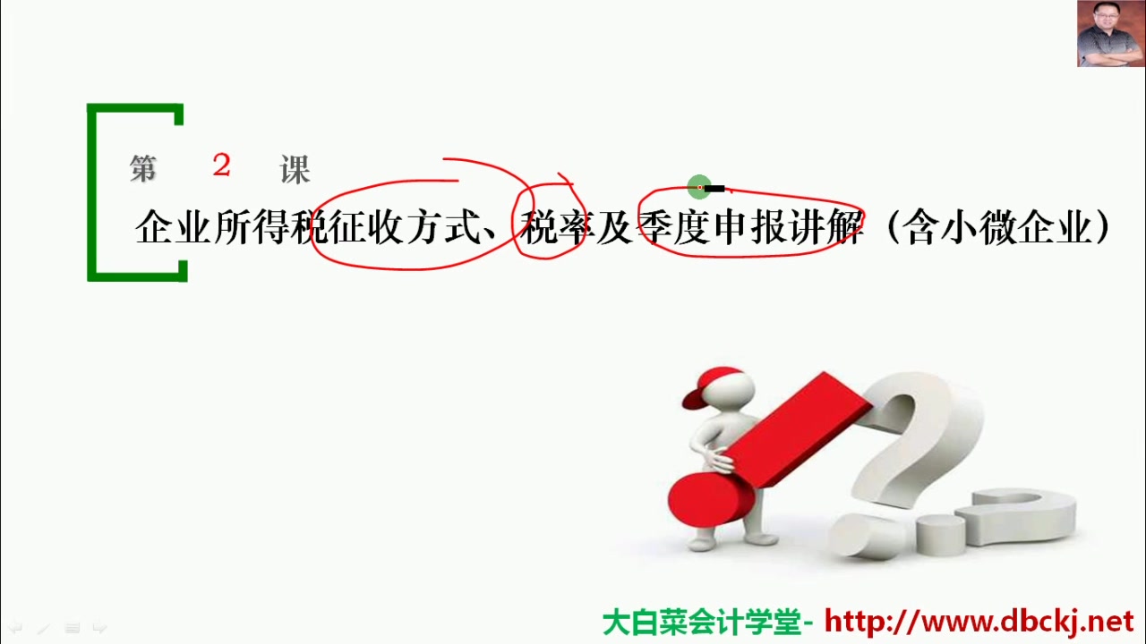 企业所得税征收方式、税率及季度申报详解2019版