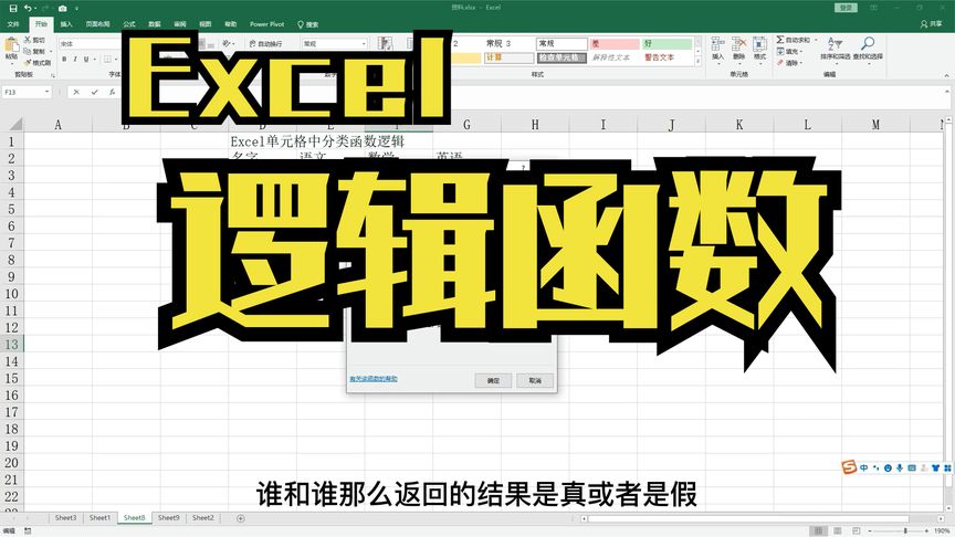 Excel单元格中怎么快速找到函数逻辑,在公式菜单中