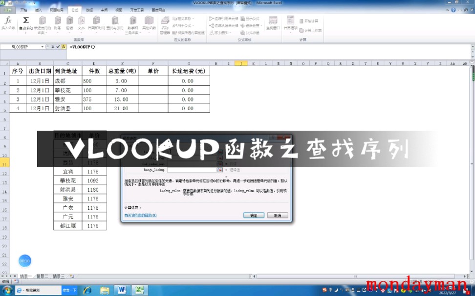 [函数优化]02—VLOOKUP函数之查找序列