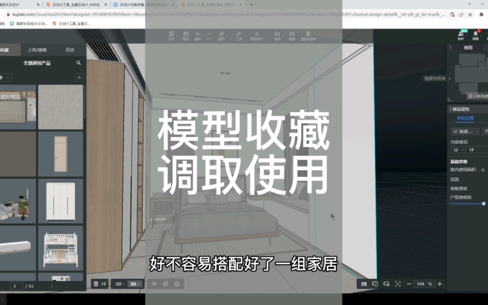 酷家乐模型收藏调取使用