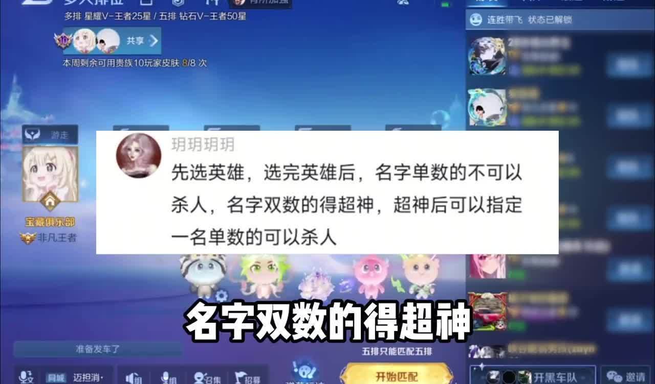 名字单数的不可以杀人,双数的要超神!