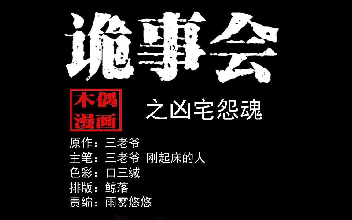 ...国漫恐怖惊悚悬疑小说国风漫画民间鬼故事灵异事件温馨治愈动画片
