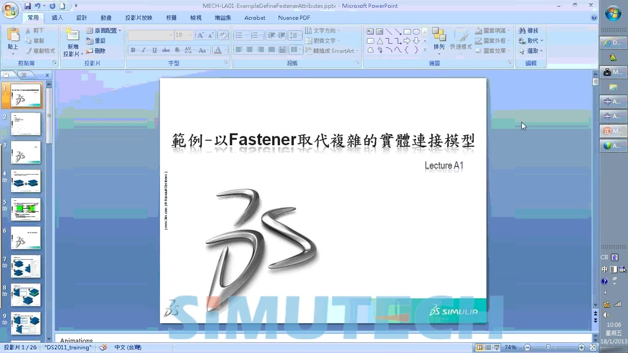 ...转载】【教學】如何使用fastener取代复杂的实体连接模型(士盟科技)