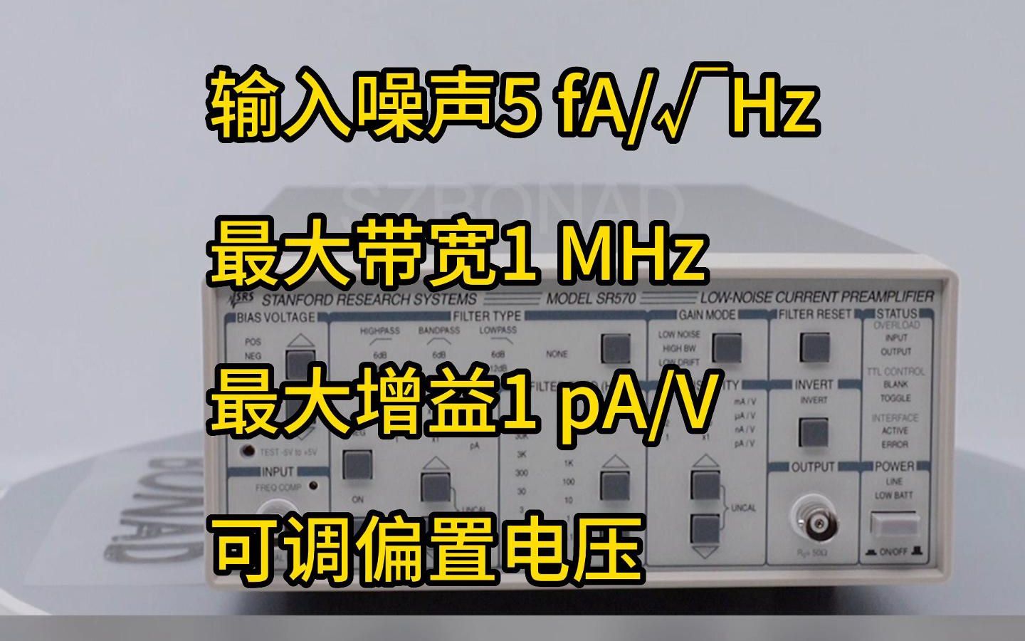 SR570低噪声电流前置放大器