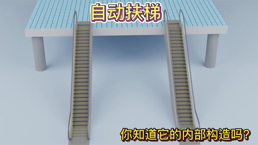 自动扶梯我们都见过,那它的内部你们见过吗?