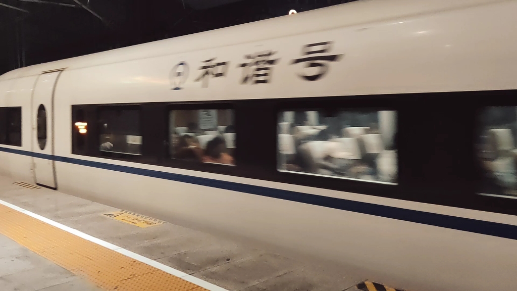 哈局CRH380BG重联型列车G3605北京朝阳开往七台河西经停哈尔滨...