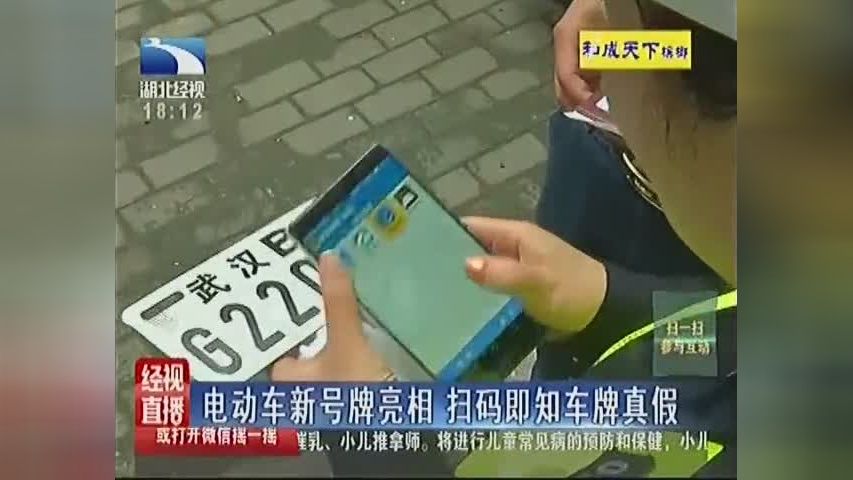 武汉电动车新号牌亮相 扫码就知道车牌真假