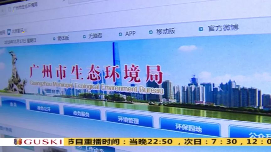 广州:生态环境局公布企业环境信用评价名单,369家亮“红牌”