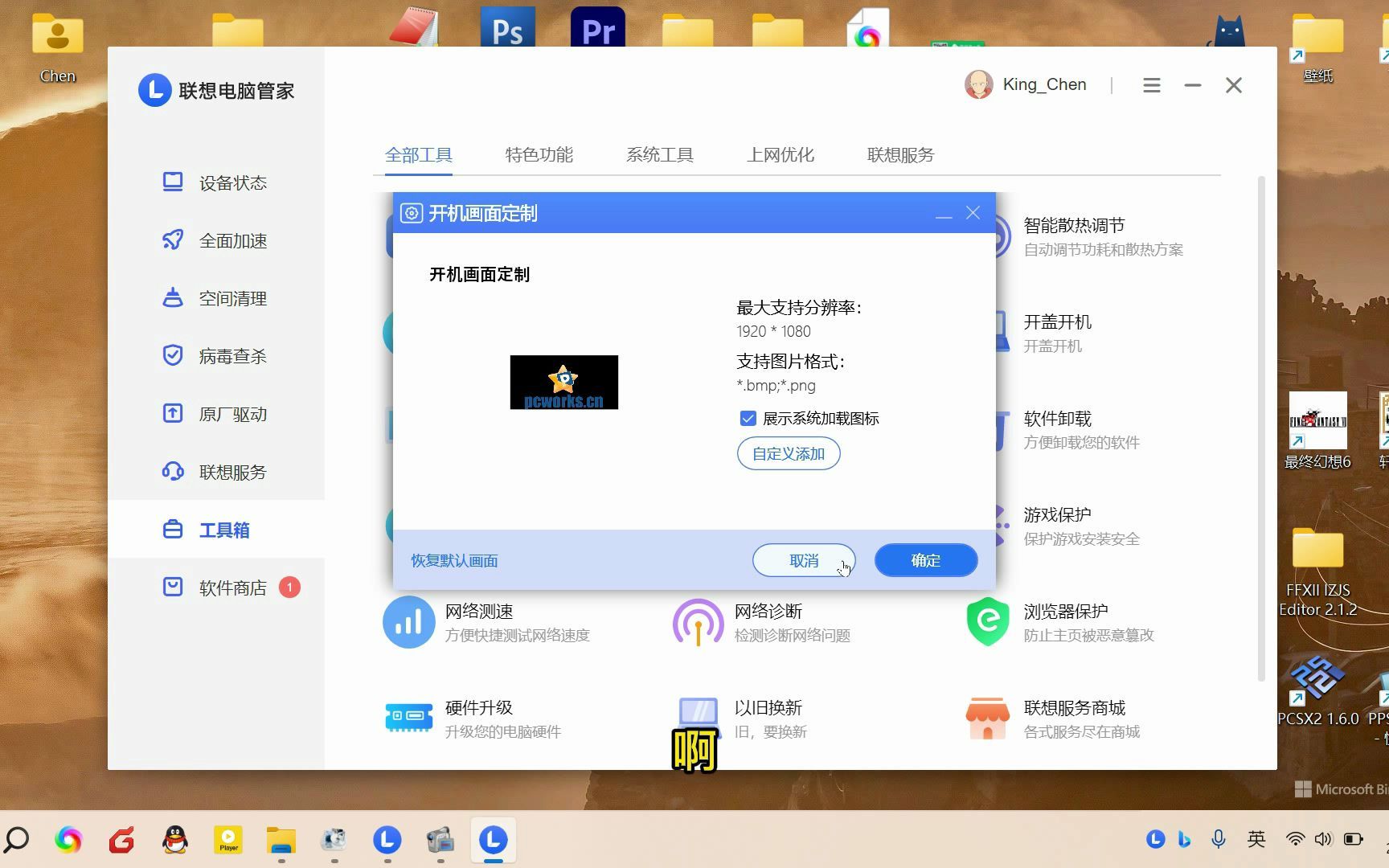 联想笔记本电脑修改开机logo