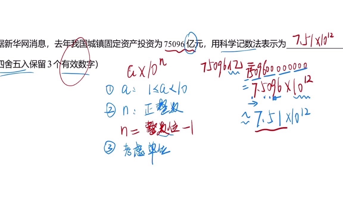 【七上数学】有理数的乘方:如何确定“科学记数法”的有效数字?