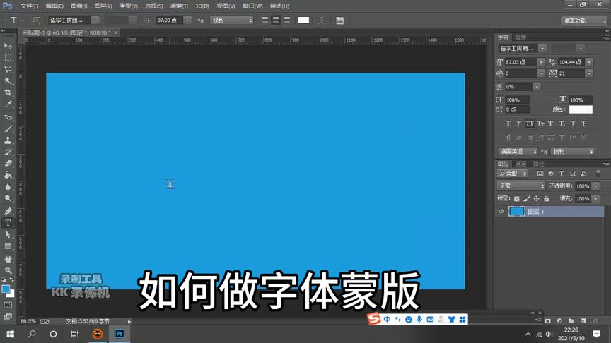 ps蒙版如何做出字体被切割的效果