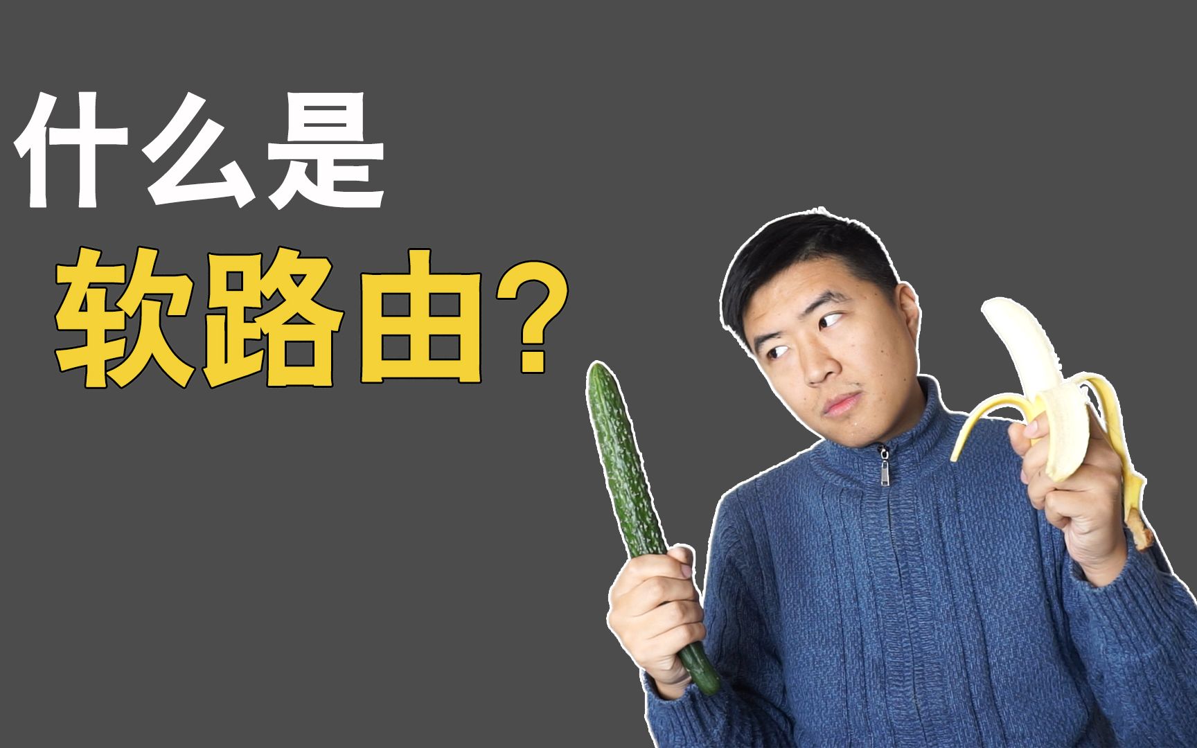 什么是软路由?5分钟告诉你软路由是干什么的?