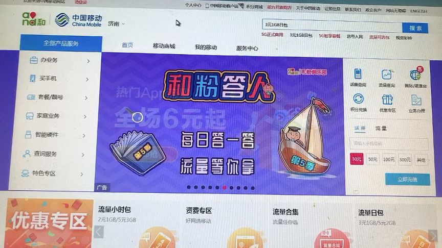 移动手机号如何下载电子发票?