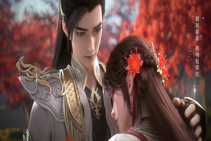 【完美世界】《朝朝如念》MV上线