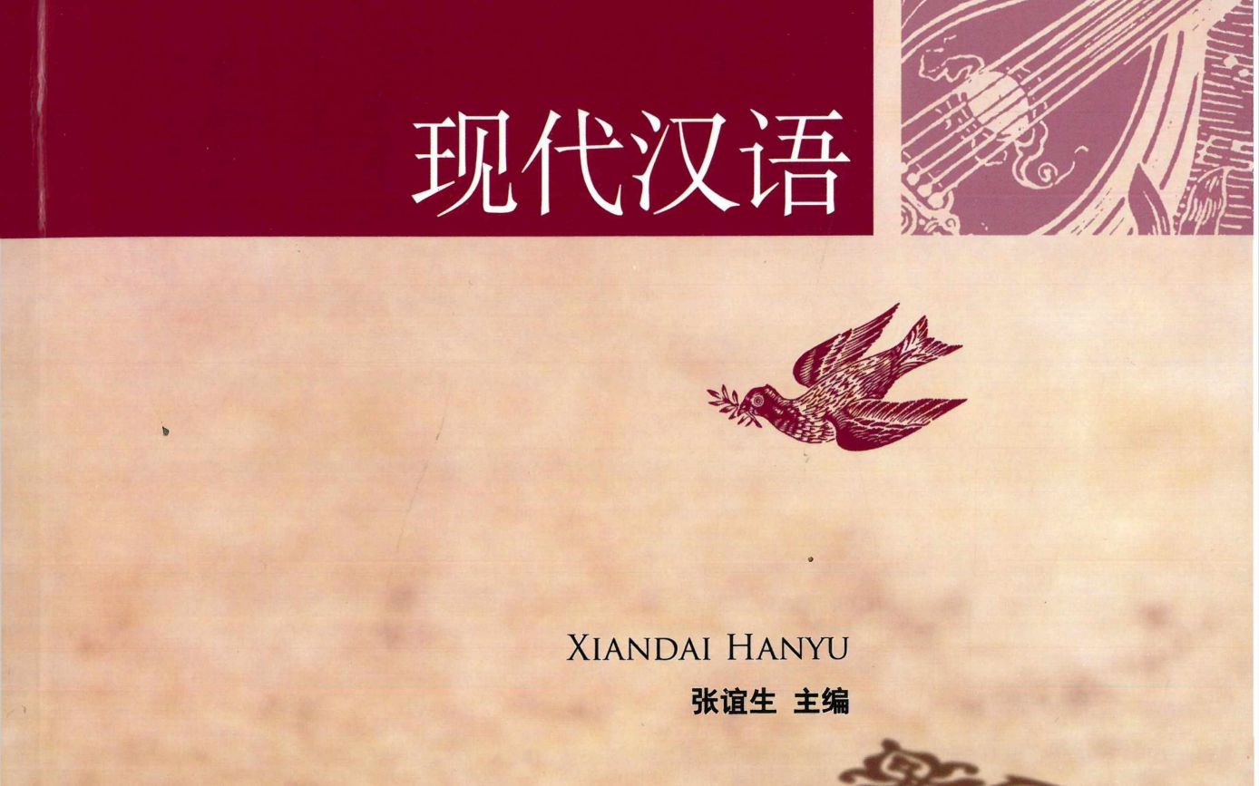 现代汉语(12)实词(二)谓词