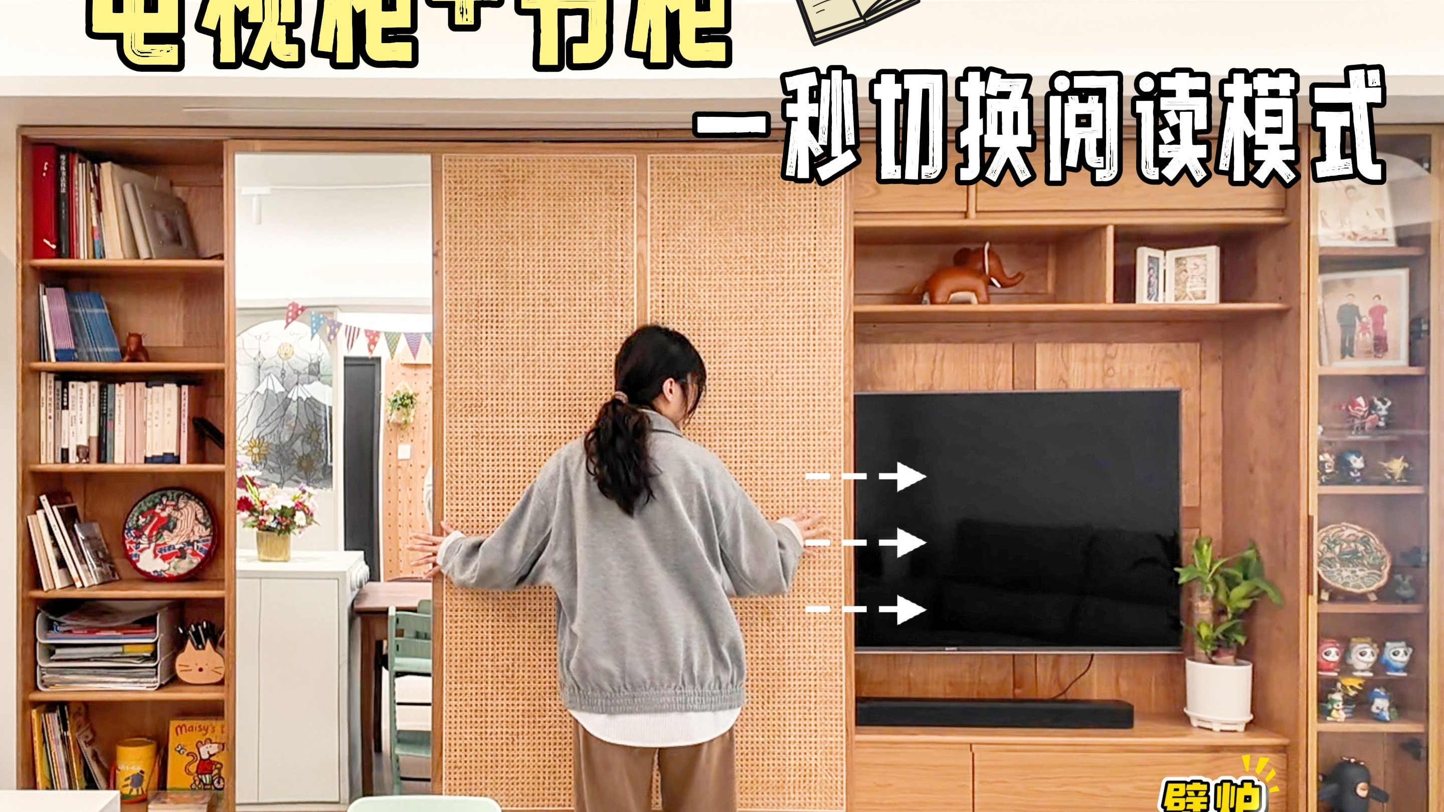 巧用推拉门/窗 电视柜→书柜 阳台→游乐区