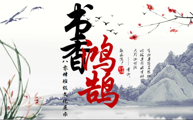 鸿鹄志|804书香班级文化展示丨为中华之崛起而读书丨初中