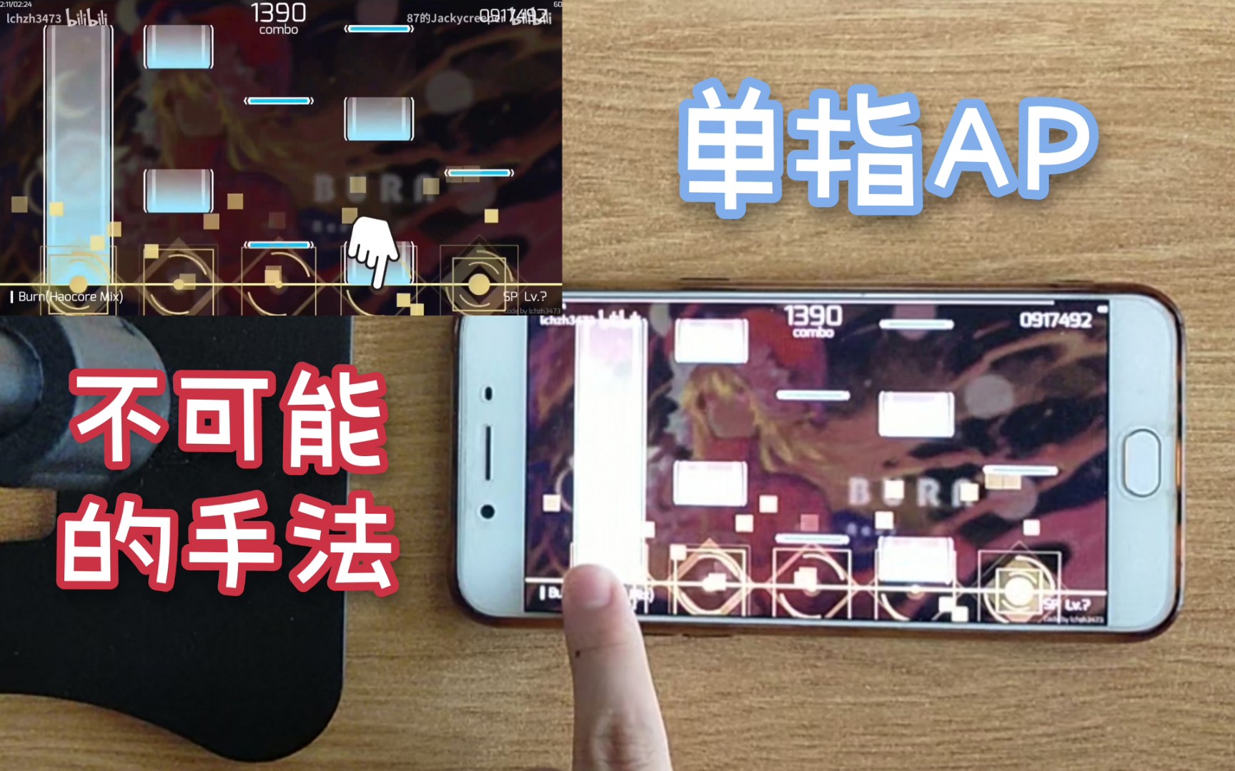 [Phigros]单指理论烤全鸭SP手法参考(1,000,000pts)