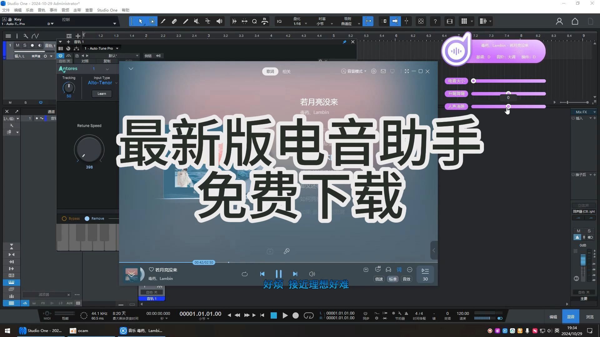 ...电音助手 一键升降调消除人声歌曲伴奏 ai识别基调直播唱歌软件下载