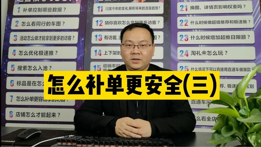 控制好这些,补单更安全