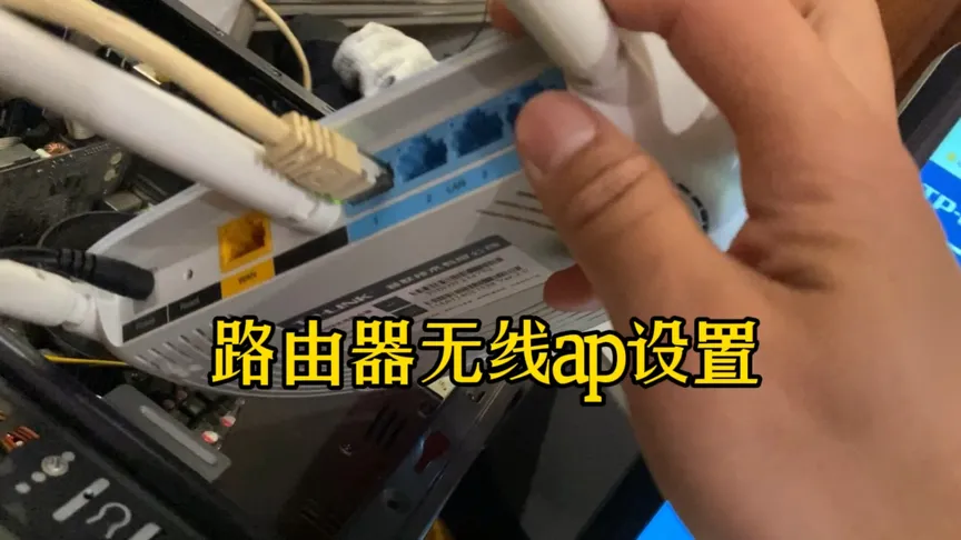 路由器的无线ap设置,实现多房间无缝接入无线网。