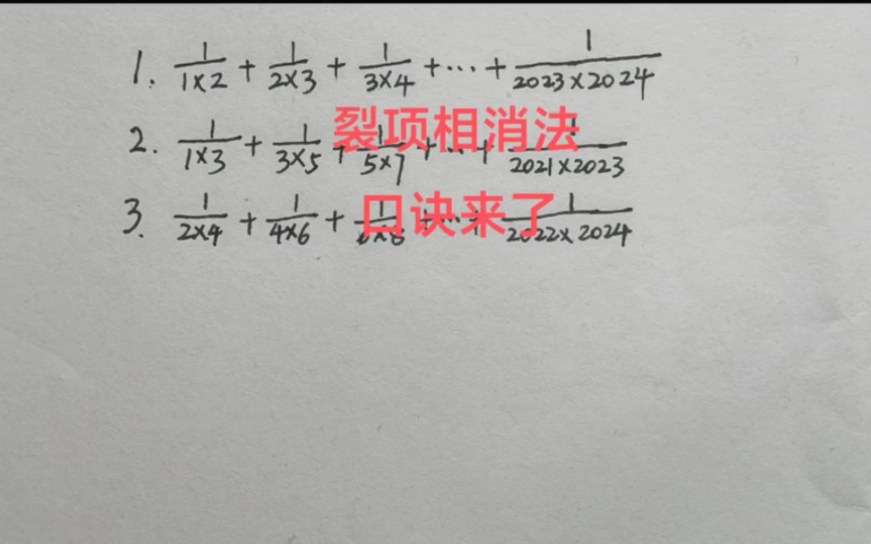 初中必会技能☞裂项相消法口诀来了,抓特征,记口诀,瞬间思路就有了!
