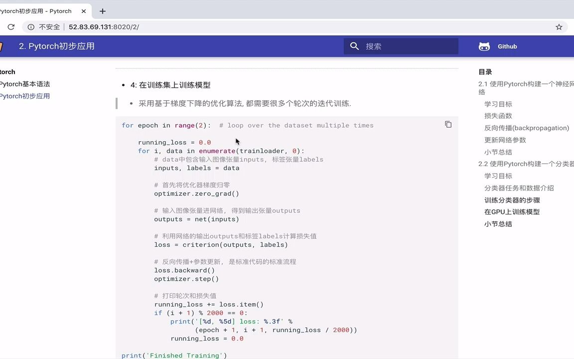 P25-2.2Pytorch构建分类器-第4步-训练模型-part1