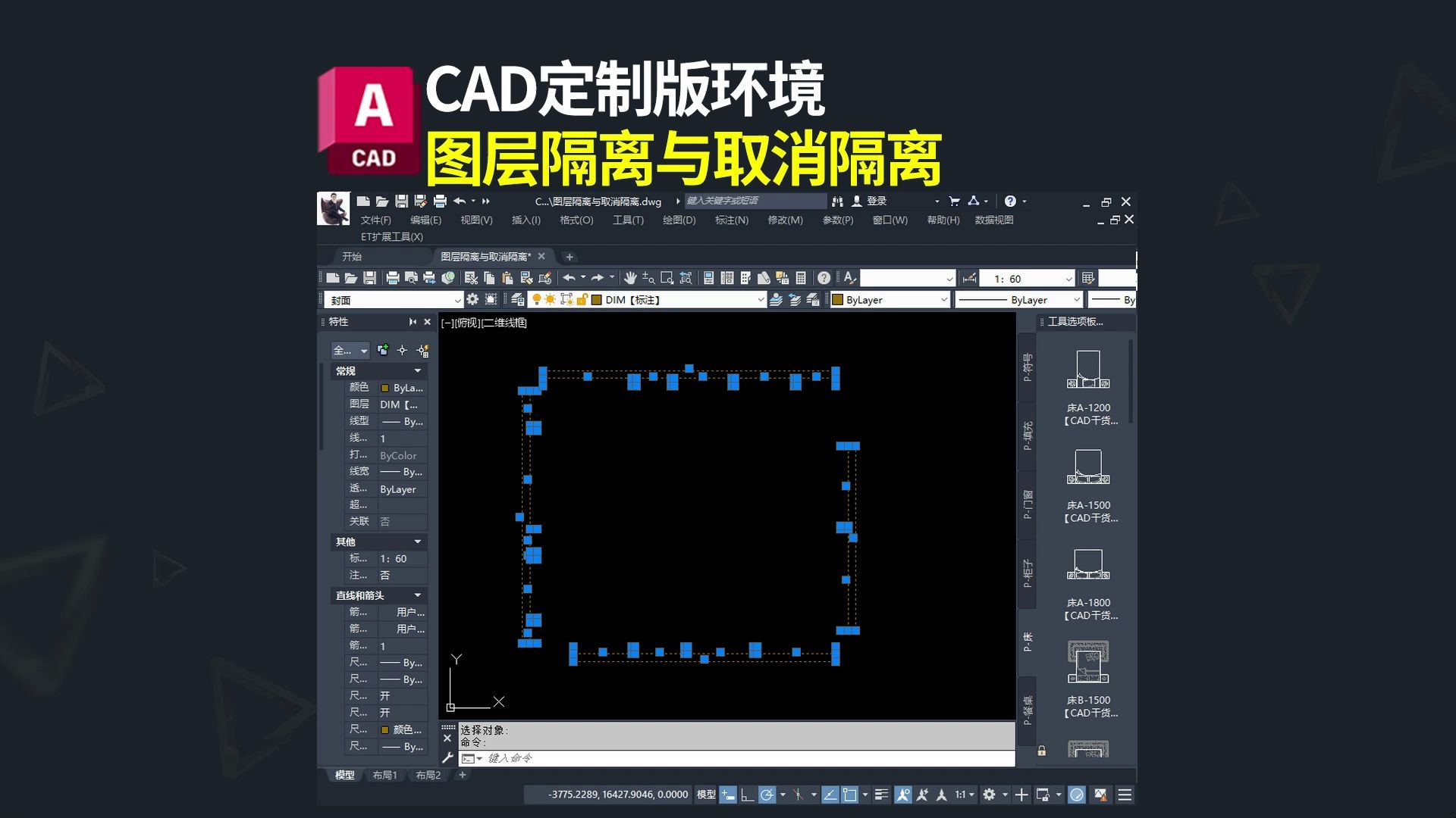 CAD图层隔离和取消隔离功能使用技巧