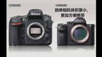 微单相机和单反相机的区别