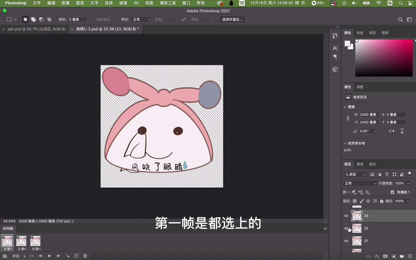 如何使用photoshop制作GIF动图