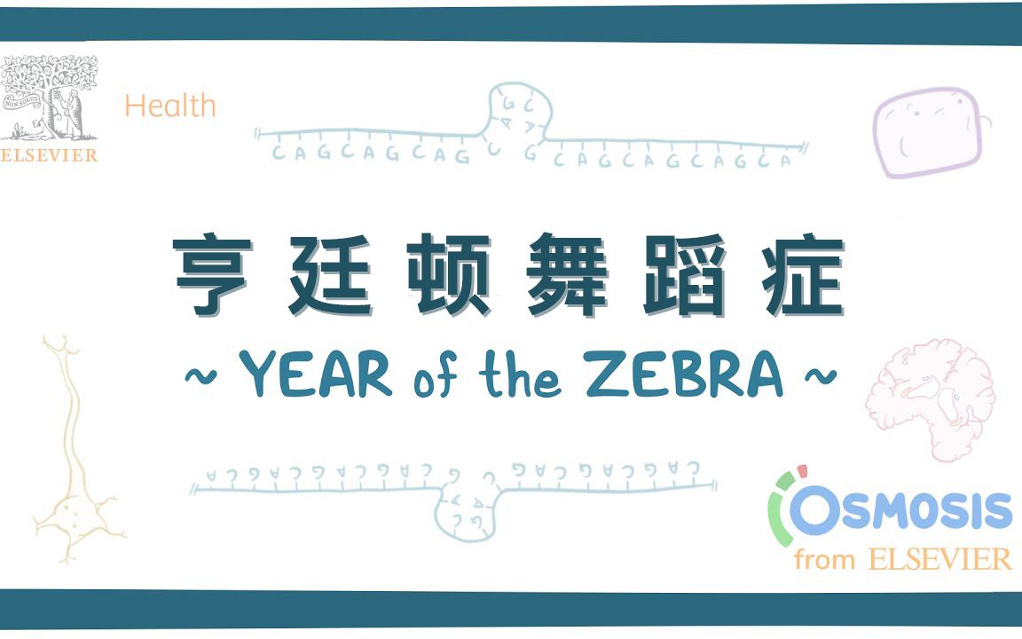 亨廷顿舞蹈症:让人被迫“起舞”的家族性疾病