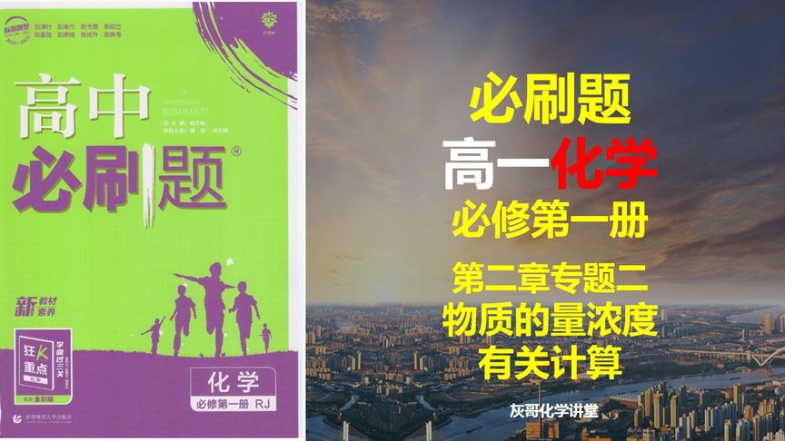 人教版高一化学必刷题-第二章专题二-物质的量浓度有关计算