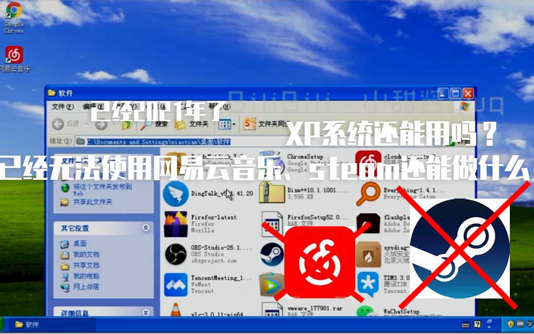 已经2021年了,XP系统还能用吗?