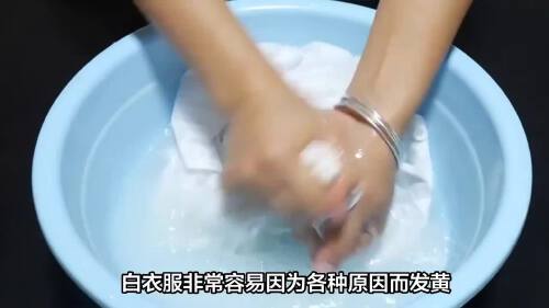 白衣服发黄洗白简单有效方法