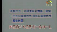 机械制图(九)标准件与常用件_标清