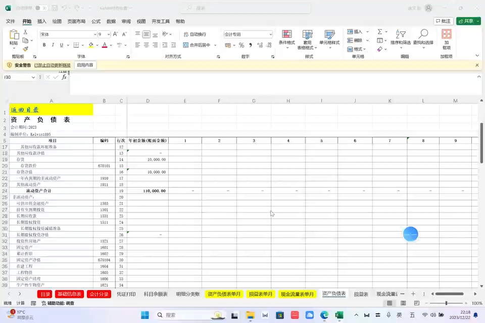 如何运用Excel函数编制资产负债表#Excel函数#会计实操#WPS#excel...